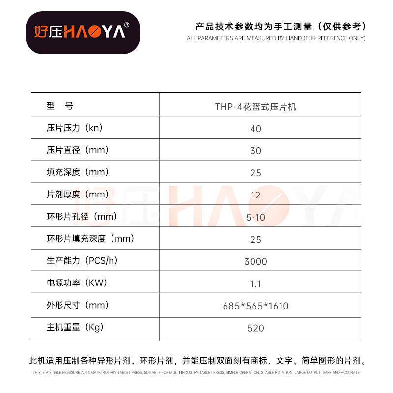 THP-4花篮式单冲压片机泡腾片大片厚片自动制片机厂家直销_虎窝淘