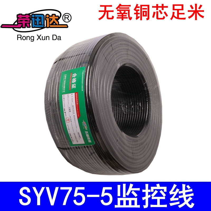 包邮原装无氧铜芯SYV75-5视频线75-5监控线96网无氧铜芯足200米_虎窝淘