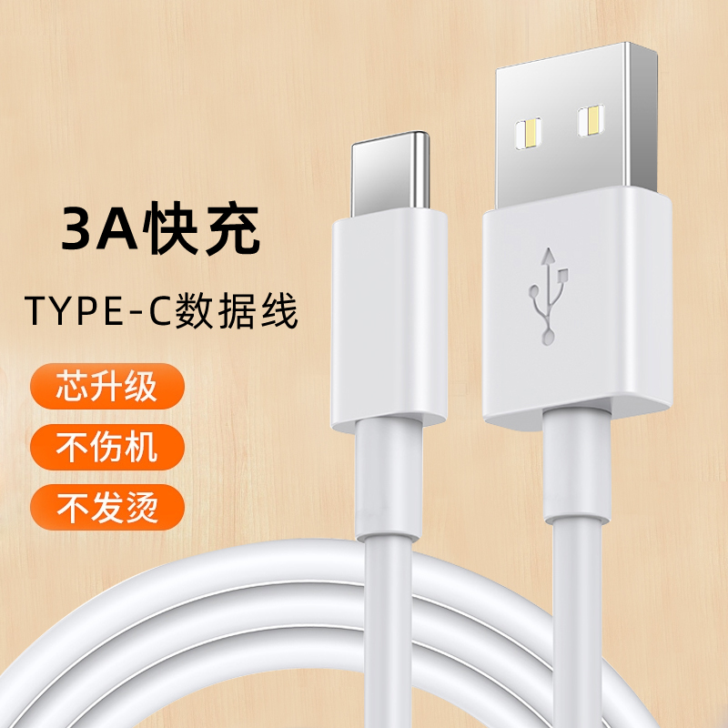 安卓数据线3A快充适用于华为苹果13pro手机充电线type-c闪充通用_虎窝淘