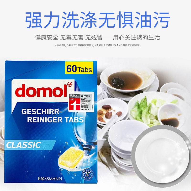德国domol洗碗机专用清洁洗涤剂洗碗块亮碟剂去油污洗碗粉60块/盒_虎窝淘