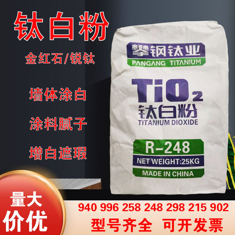 金红石型钛白粉258钛白粉二氧化钛涂料腻子油墨PVC增白白色颜料_虎窝淘