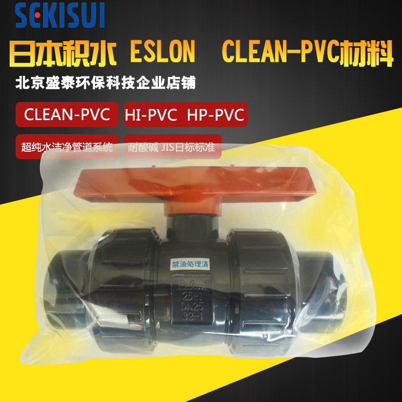 ESLON积水jis日标CLEAN-PVC活接球阀22mm 32mmC-PVC球阀开关26mm_虎窝淘