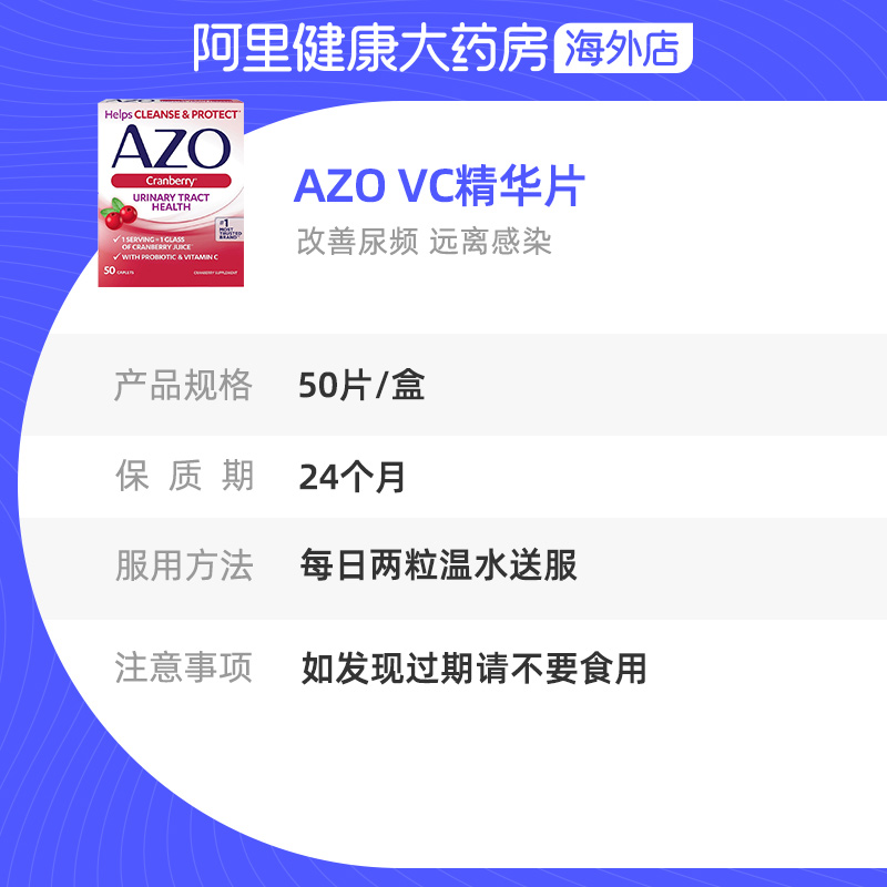 AZO小红盒蔓越莓vc精华片50粒高浓度女性保健品私处呵护泌尿_虎窝淘