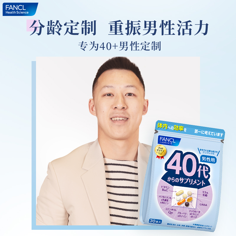 【阿里健康官方】FANCL/芳珂营养复合多种素维生素30包/袋 40男性_虎窝淘