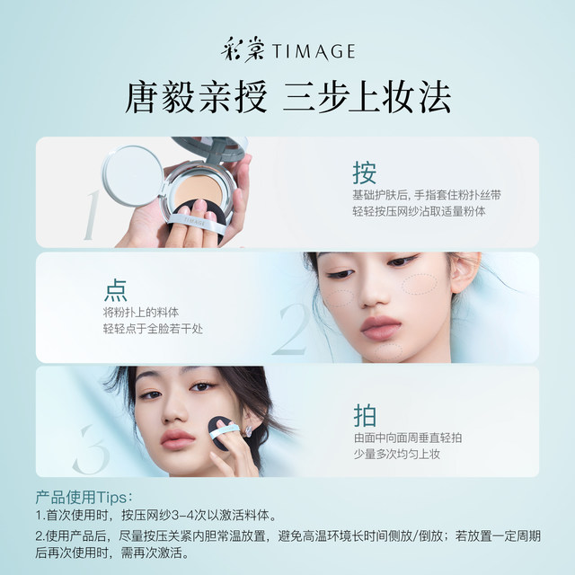 Caitang TIMAGE milk skin air cushion powder cream 16H moisturizing dry ...