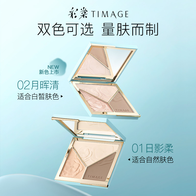 【520礼物】彩棠TIMAGE高光修容盘三色一体哑光提亮立体侧影新色_虎窝淘