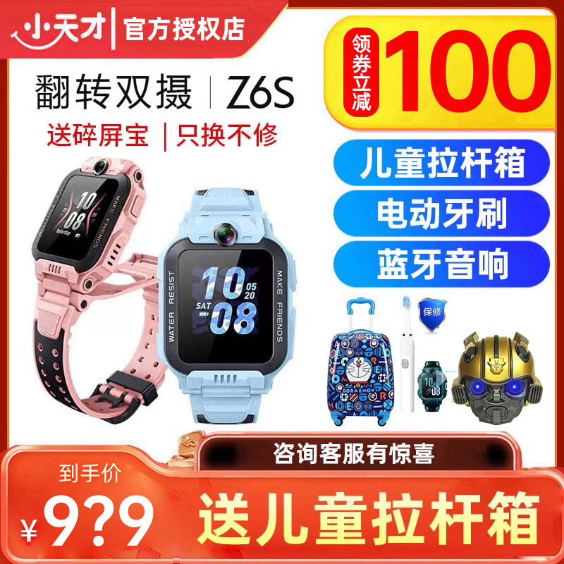 小天才电话手表Z9少年版新款冰雪奇缘航天款Z6S官网定位防水Z8A男女学生儿童智能前后双摄视频正品官方旗舰店_虎窝淘