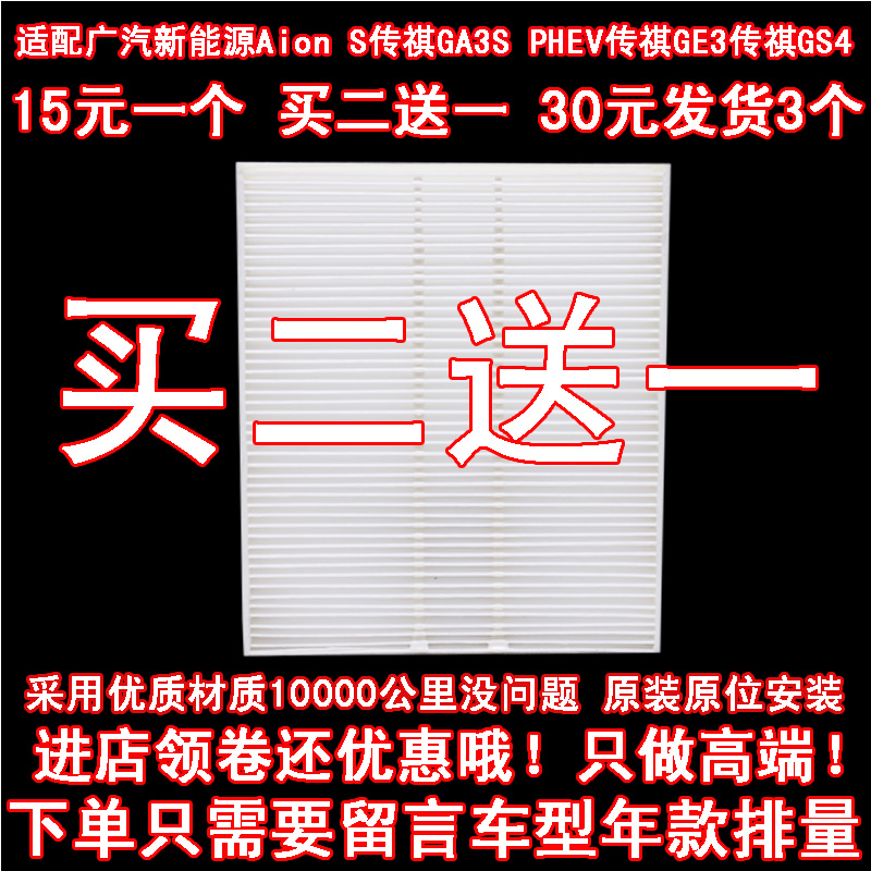适配广汽新能源 Aion S埃安S V LX PHEV GE3 GS4空调滤芯滤清器_虎窝淘