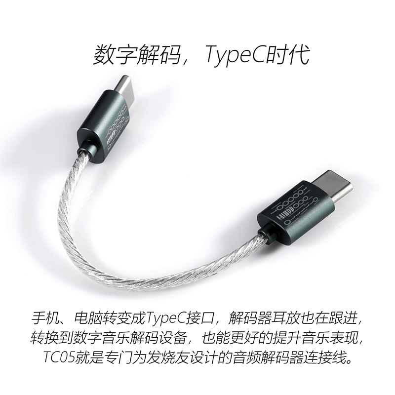 ddHiFi TC05/TC07S/TC09S安卓苹果双TypeC解码线USB C音频连接线_虎窝淘