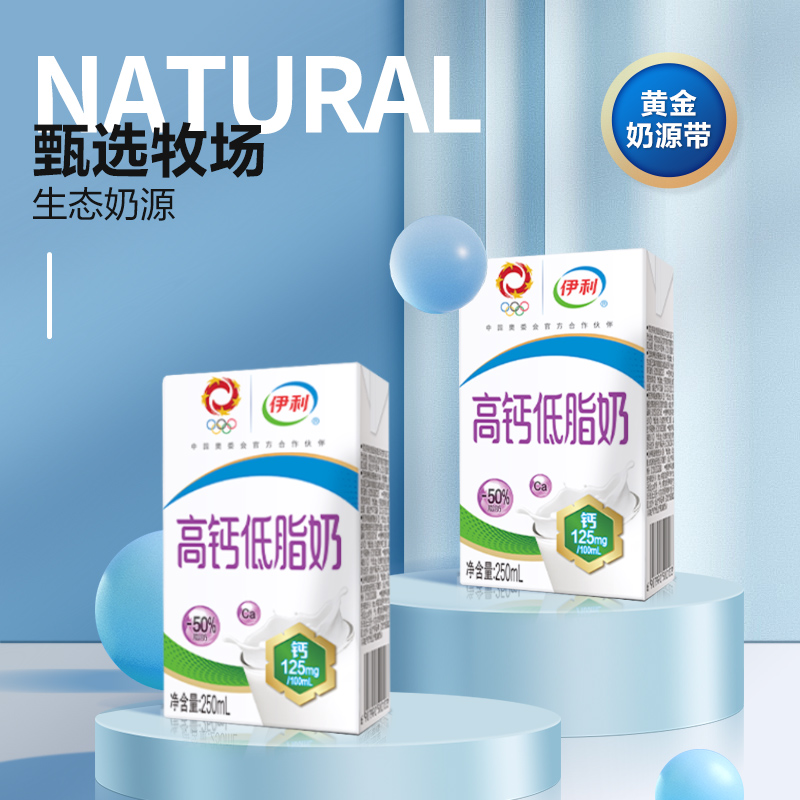 伊利高钙低脂牛奶250ml*21盒*2箱 - 惠券直播 - 一起惠返利网_178hui.com