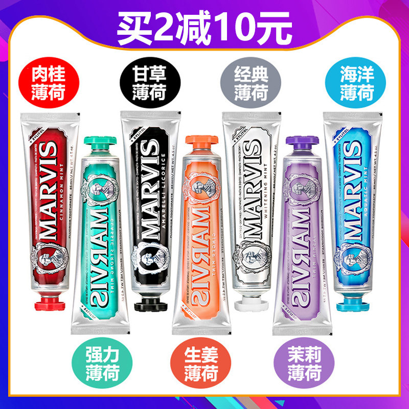意大利Marvis玛尔斯茉莉薄荷牙膏85ml清新去口气美亮白去牙渍牙膏_虎窝淘