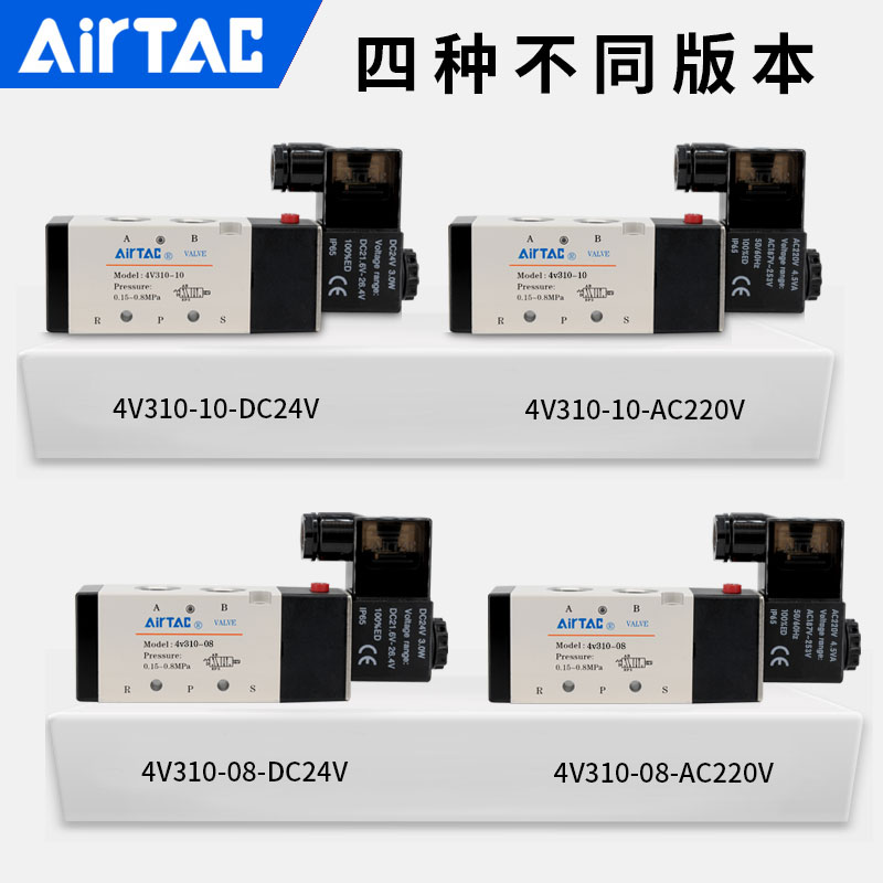 AIRTAC原装亚德客电磁阀4V31010B 4V31010A 4V310-08DC24V AC220V_虎窝淘