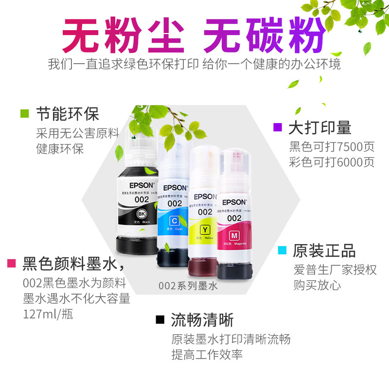 EPSON爱普生原装墨水002 L4268 L4266 L4156 L4158 L4165 L4166 L4167 L4168 L6166 ...