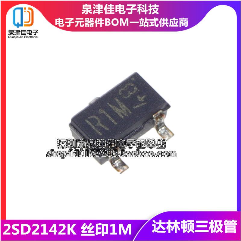 进口原装 2SD2142K D2142K丝印1M/R1M SOT-23达林顿三极管贴片_虎窝淘