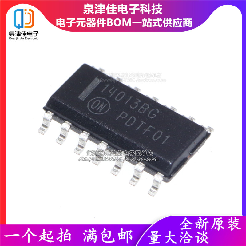 全新原装MC14013BDR2G 14013BG芯片IC贴片SOP-14电子配套_虎窝淘