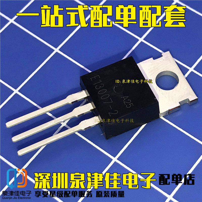 全新MJE13007 E13007-2高电压电源开关管 TO-220 8A700/400V_虎窝淘
