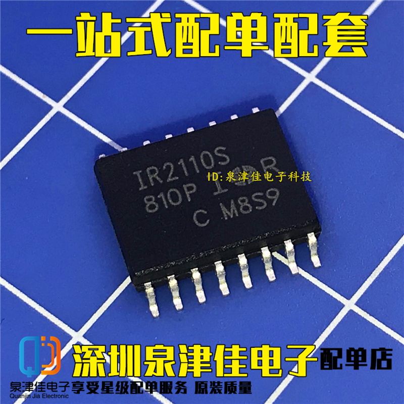 贴片全新现货 IR2110S IR2110STRPBF SOP16全桥驱动电路_虎窝淘