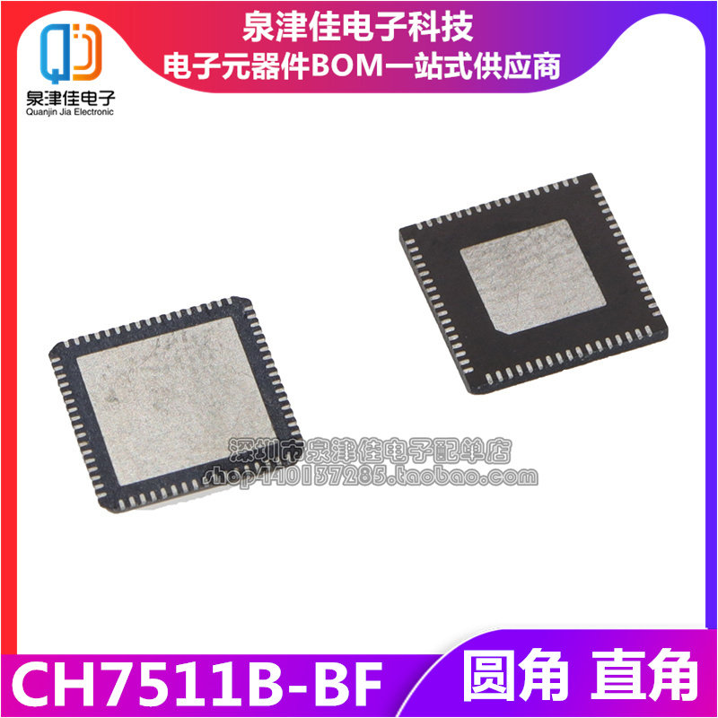 CH7511B-BF QFN68全新原装可直拍_虎窝淘
