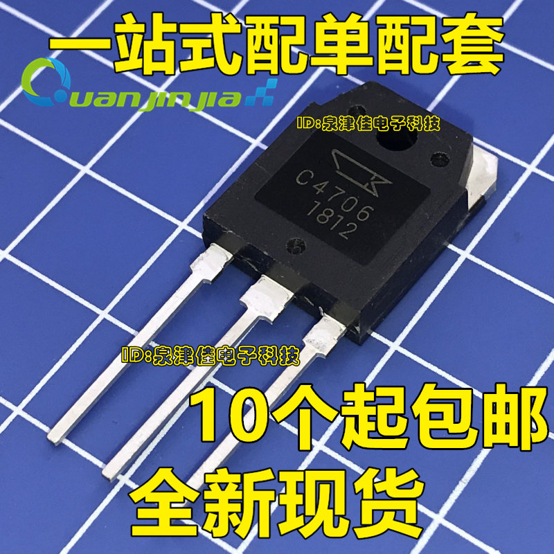 C4706 2SC4706硅NPN功率晶体管电源管开关管保证质量_虎窝淘