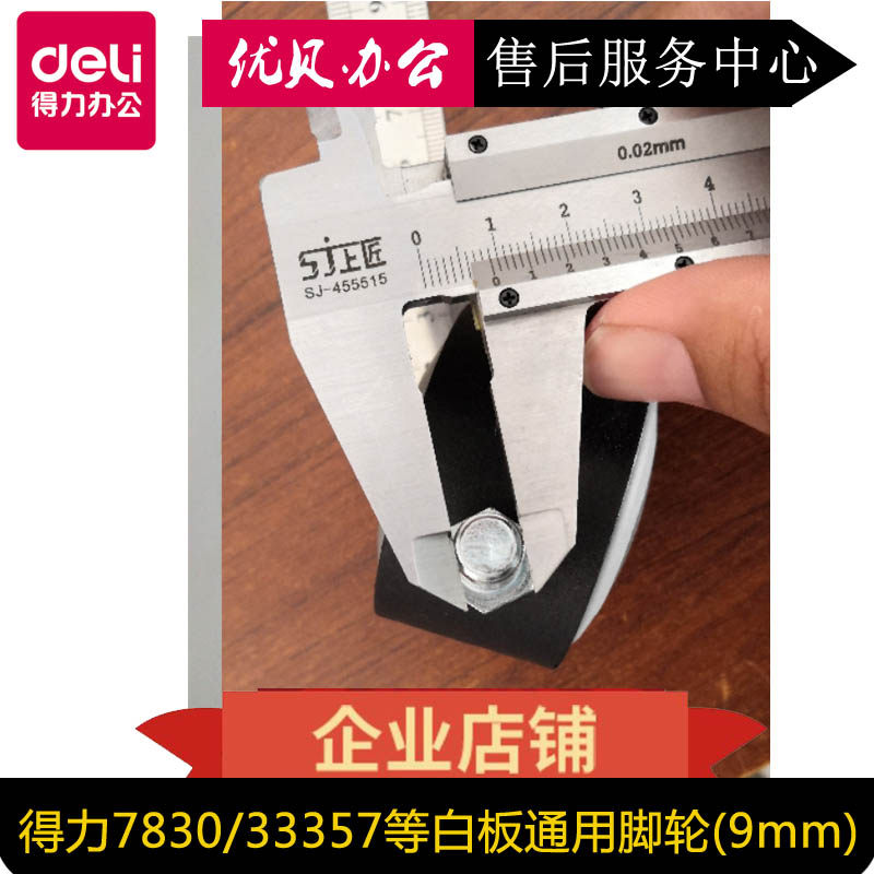 得力7830 7882 33357移动白板滚轮脚轮轮子配件全型号适用_虎窝淘