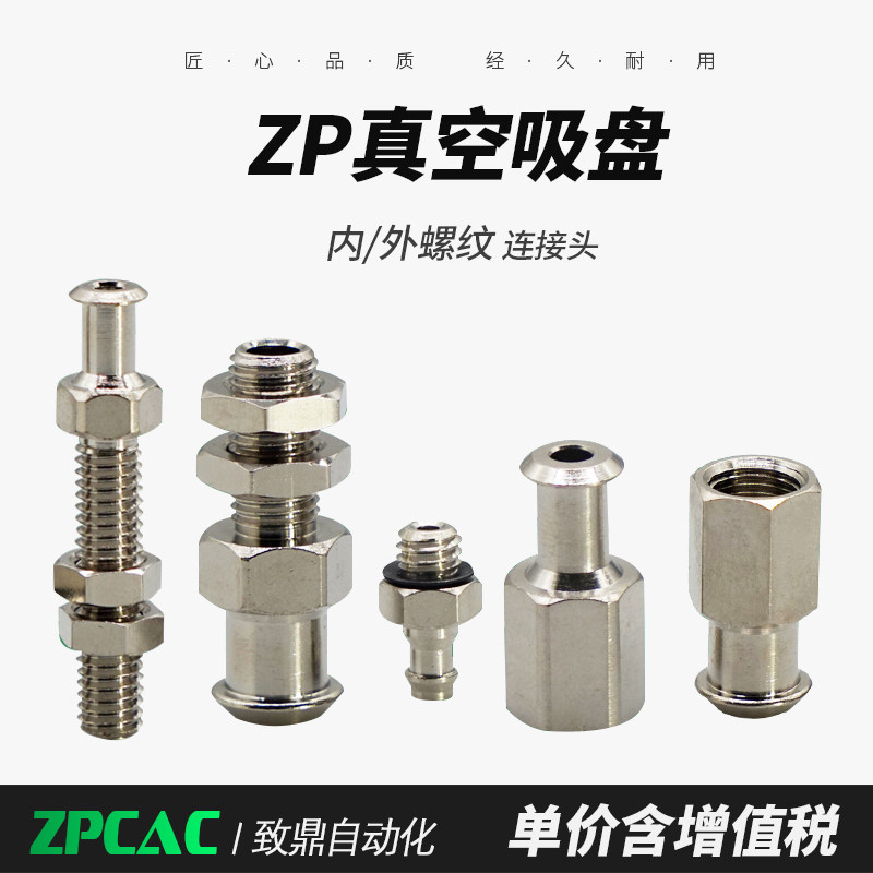 机械手配件真空吸盘外螺纹连接头ZPT1-A5 ZPT2-A6 ZPT3-A8 B5B8_虎窝淘