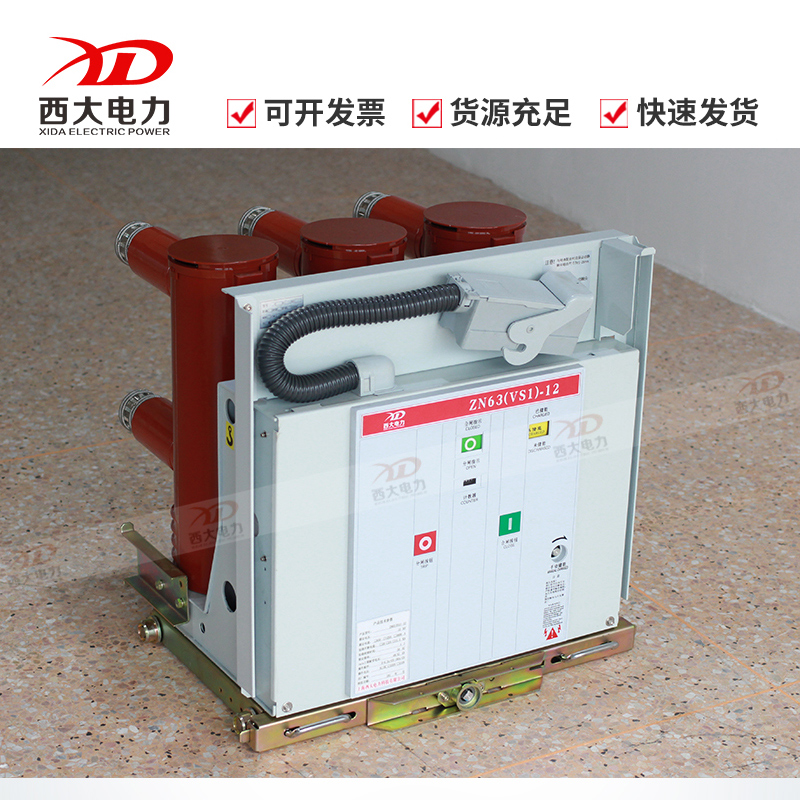 ZN63A(VS1)-12/630A-25KA手车式高压真空断路器1250A-31.5(20)KA_虎窝淘