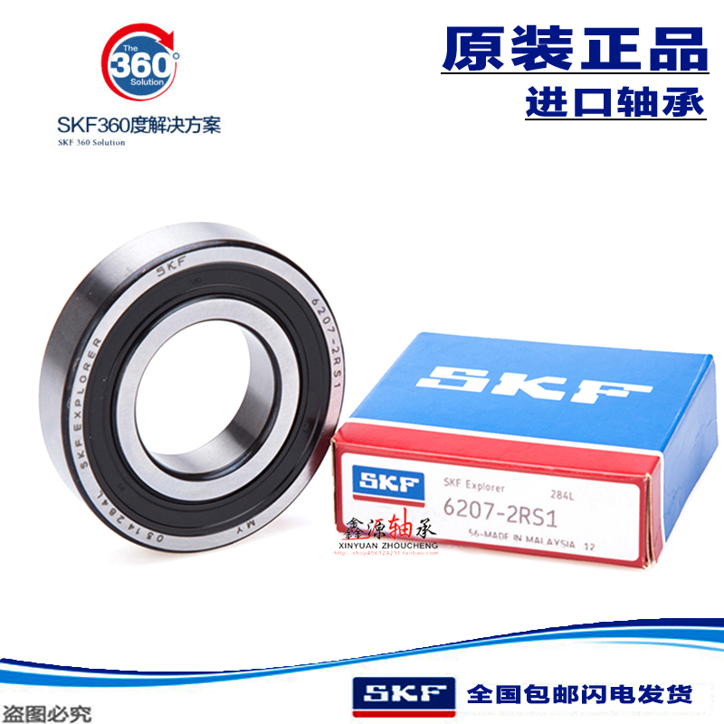 进口SKF轴承6309 6310 6311 6312 6313-2Z-2RSH1/C3 C4 P5 NR MP4_虎窝淘