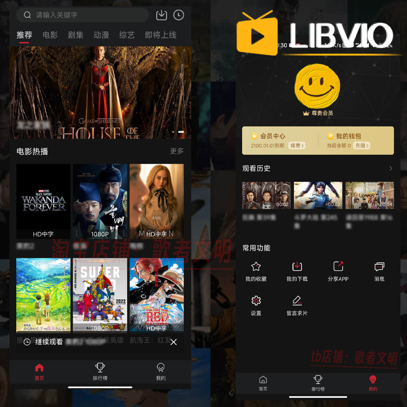LIBVIO影视会员(单设备账户)-适配全平台+支持投屏_虎窝淘