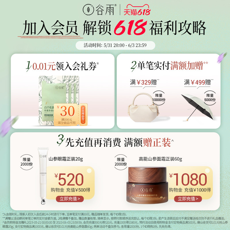 【618抢购】谷雨光感水修护精华水提亮肤色爽肤水保湿补水护肤水_虎窝淘