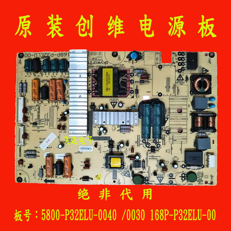 创维32E61HR 32E82RD电源板5800-P32ELU-0030/40 168P-P32ELU-00_虎窝淘