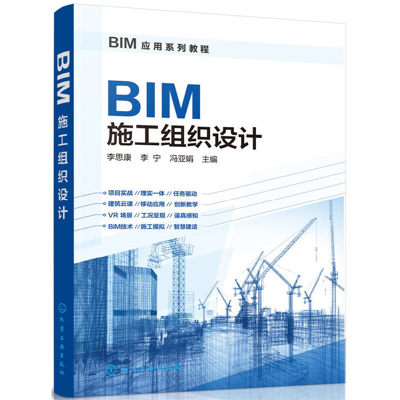 【全2册】BIM5D协同项目管理+BIM应用系列教程--BIM施工组织设计土木工程建筑工程技术专业信息化管理课程教材BIM应用场景自学教程_虎窝淘