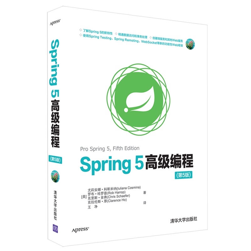 【全2册】spring 5高级编程(第5版)spring 5企业级开发实战 Spring5编程技术spring框架架构开发设计教程微服务设计web开发书籍虎窝淘