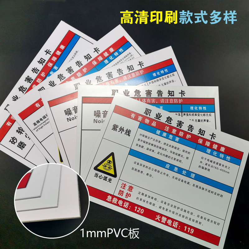 E962绝缘油3M胶职业病危害告知卡甲醛甲酸白乳胶打磨安全告知卡危险废物化学品工厂车间PVC塑料板标识警示牌_虎窝淘
