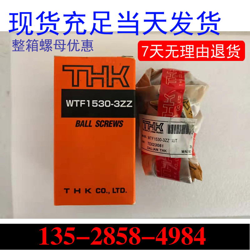 日本进口THK滚珠丝杆WTF2040-2ZZ/2550/3060/1520/1530-3ZZ/4080_虎窝淘