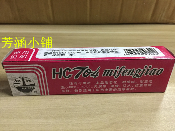 正品锡光 HC704密封胶单组份室温硫化硅橡胶 704硅胶密封胶 45g_虎窝淘