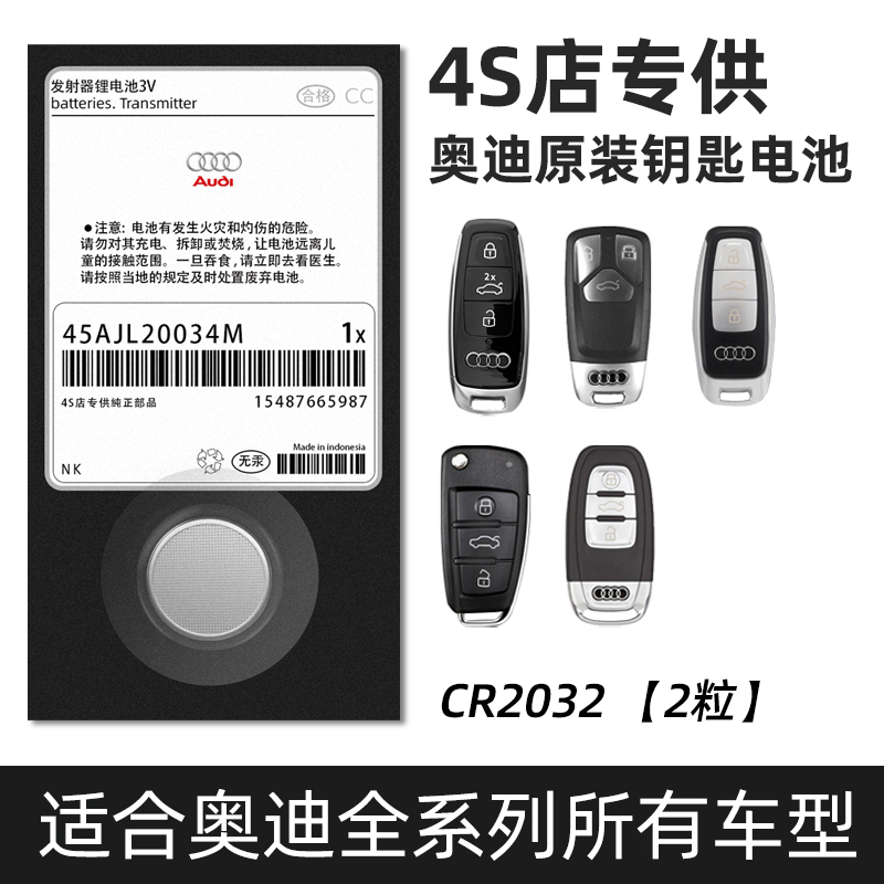 奥迪汽车钥匙电池A4L A6L Q3 Q5L A3 A5 Q7 A1 Q2L A7 S3 S4 S5 S6遥控器原装原厂专用RS智能纽扣电子CR2032_虎窝淘