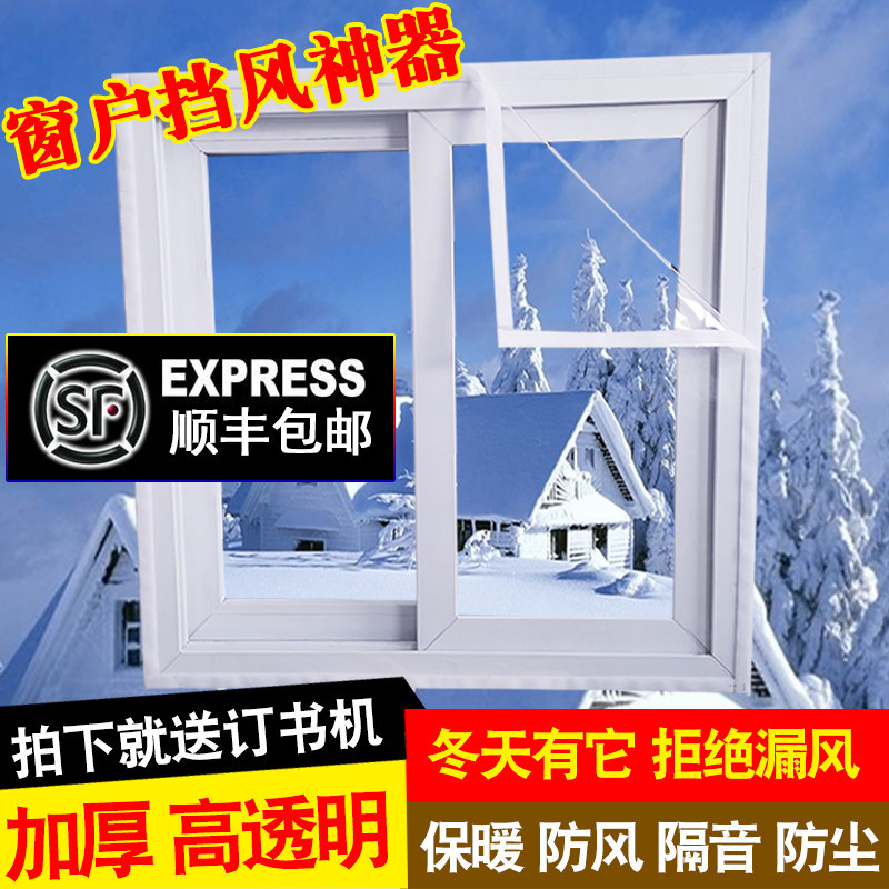 窗户保温贴挡风神器门窗密封条封窗防寒保暖防风防尘隔音膜漏风贴_虎窝淘