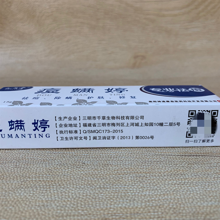 九義堂痘螨婷痘螨婷专业祛痘去痘膏淡化痘印背部痘坑痘疤修复膏虎窝淘