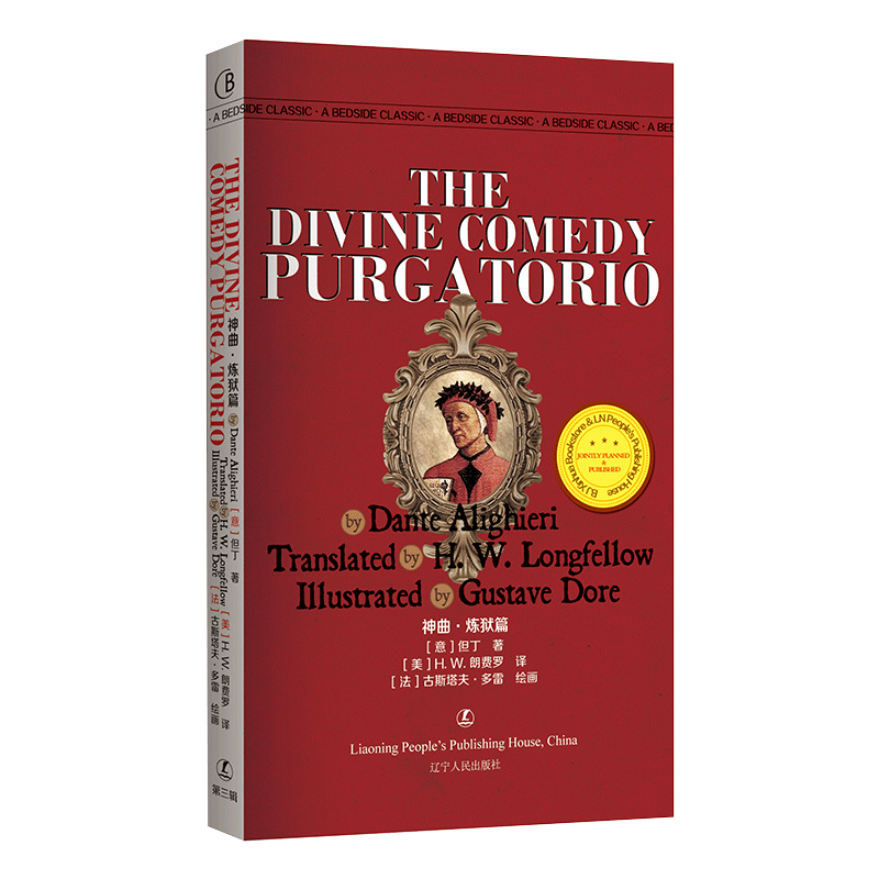 The Divine Comedy Purgatorio神曲炼狱篇但丁世界著名文学书籍全英文版无删减经典英语阅读口袋书英语文库凑单满减300-30_虎窝淘