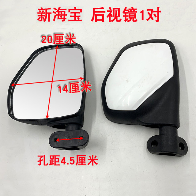Fully closed all -round electric tricycles Rearview mirror reflector Baicheng Jindi Jinpeng ...