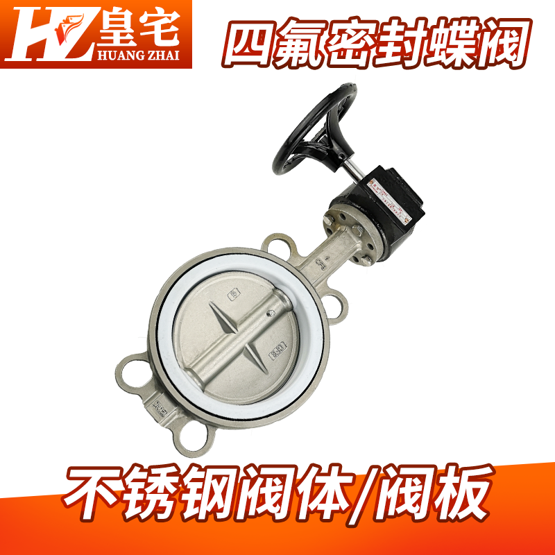 不锈钢四氟对夹式蝶阀D371F-16P D71F全不锈钢涡轮蝶阀手柄蝶阀_虎窝淘
