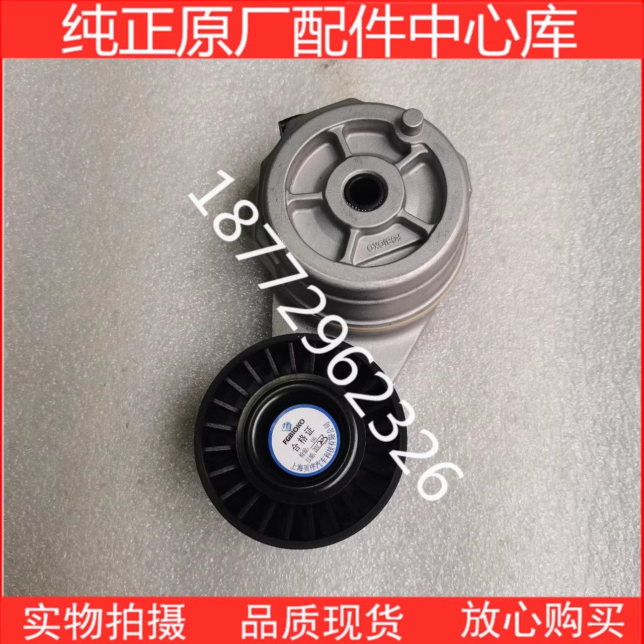 原厂欧马可奥铃豪沃福田康明斯3.8风扇皮带涨紧轮5287020 5287021_虎窝淘