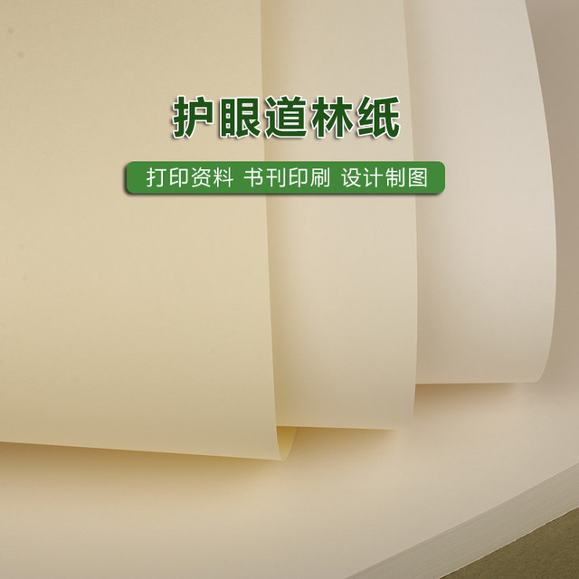 A4 A3 B5 Daolin paper B4 books and periodicals beige beige test paper ...