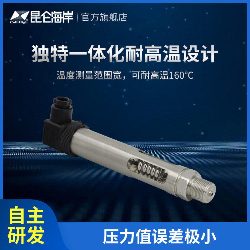 昆仑海岸高温型4-20mA输出压力液位变送器 JYB-KO-GW_虎窝淘