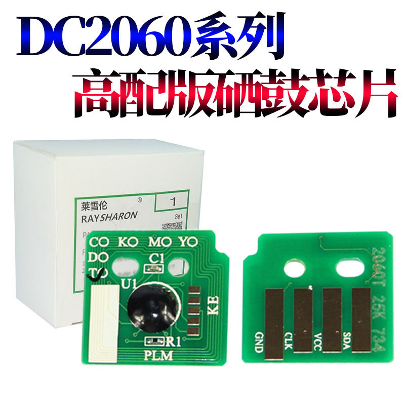 适用富士施乐四代机IV五代V 2060 3060 3065 SC2020 2020 2021DCC C2260 C2263 C2265粉盒芯片 ...