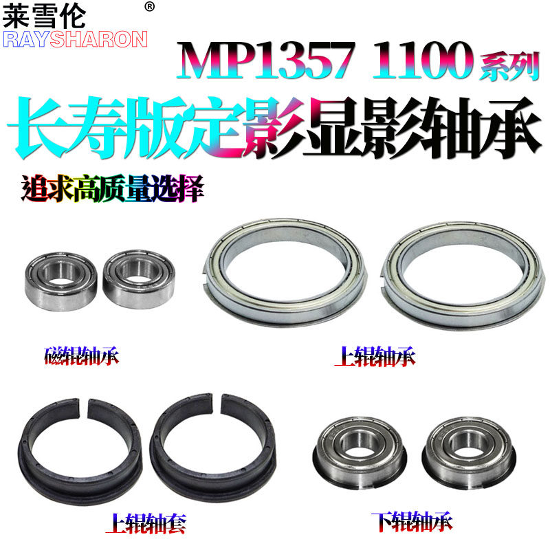 适用理光MP 1350定影上辊1380加热辊1106下辊1107压力辊1356清洁纸1357红辊MP 9000 1100 906 907油布_虎窝淘