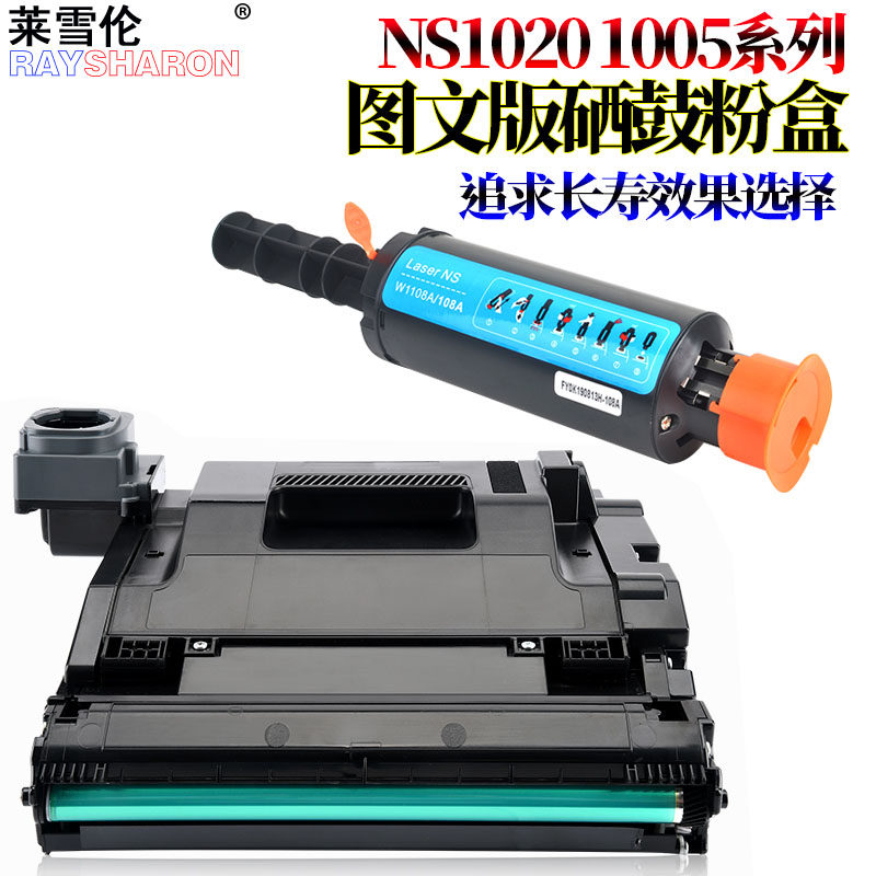 适用 hp惠普W1108AD硒鼓HP108AD感光鼓组件1108AD粉盒NS1020c墨粉1020w鼓架NS1005c粉仓1005w墨盒 ...