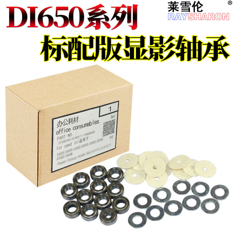 RS适用美能达BH 600 601 750 751 Di650 5510显影轴套轴承柯美K-7155 7165 7210 7255 7272 ...