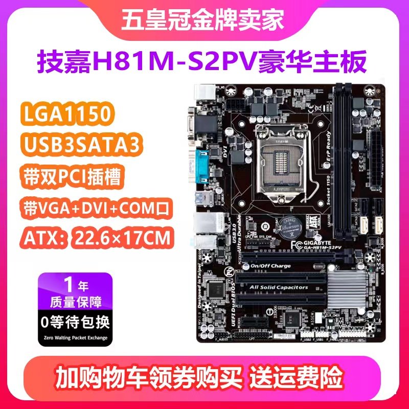 充新保一年!技嘉H81M-DS2 1150主板1150针B85带M.2口 I7 4790套装_虎窝淘
