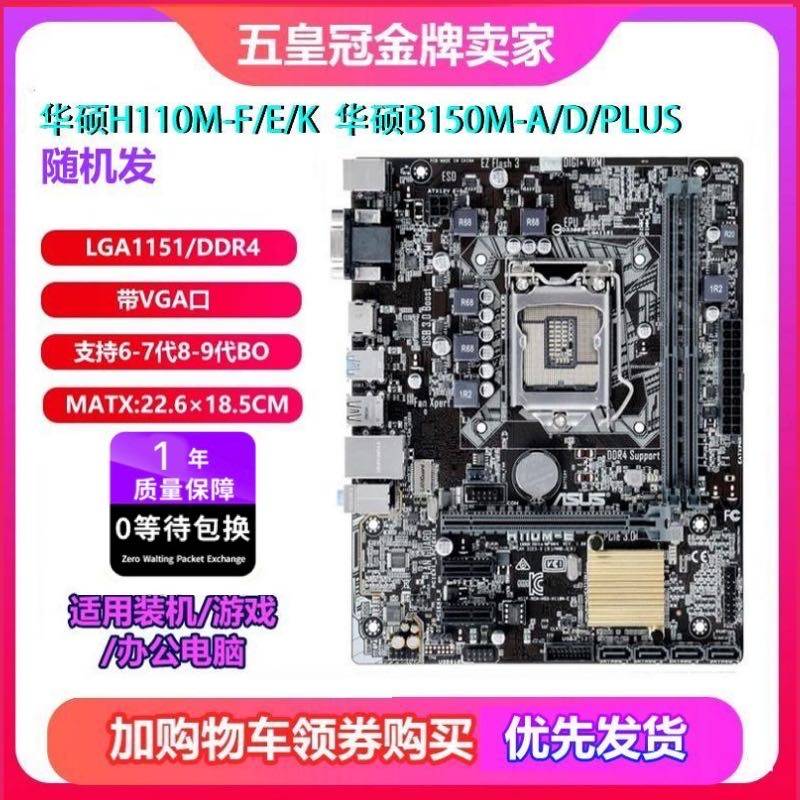 [二年包换新!华硕B150H110 - b250B360主板1151针cpuI3，81009400F]- 轻舟网